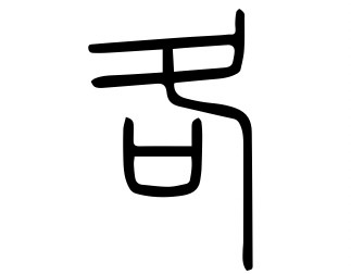 The Guest – Learn Chinese with Me